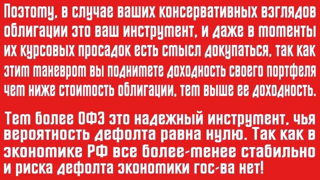 Портфель Русский инвестор (в нём облигации гос. и корп. сектора).mp4