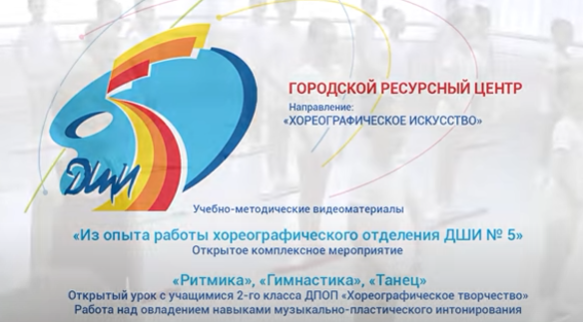 Ритмика, гимнастика, танец