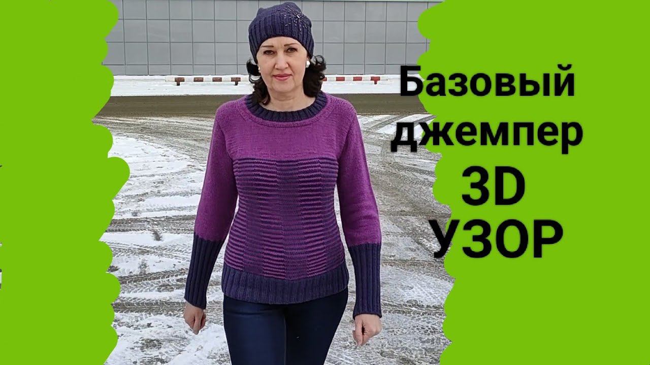 Джемпер базовый двухцветный. Экспрес МК. Подробно.