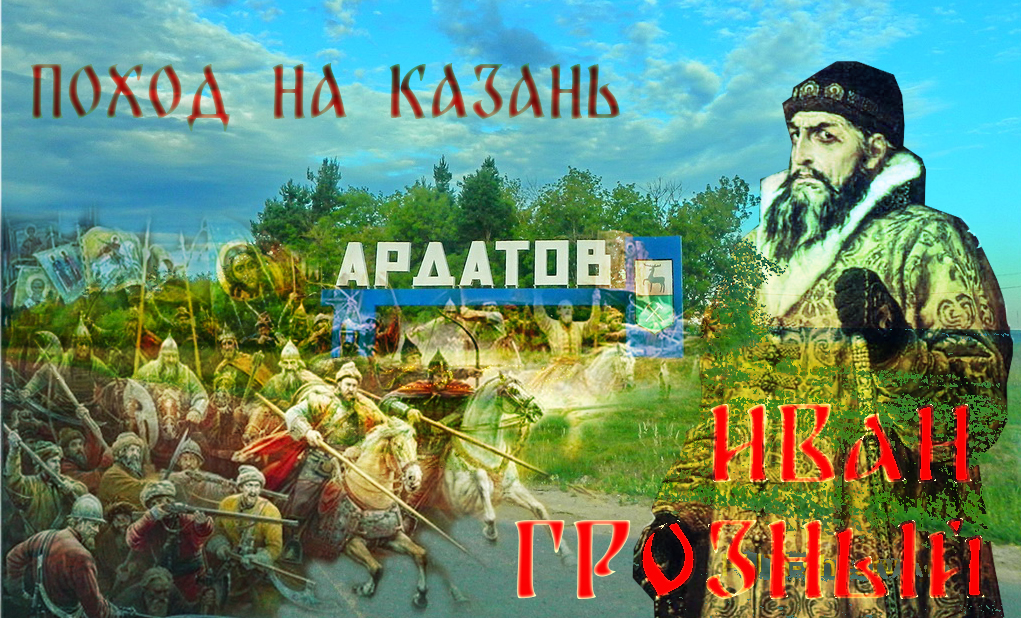 ТурЭкспедиция по Ардатовскому району (фильм 4)