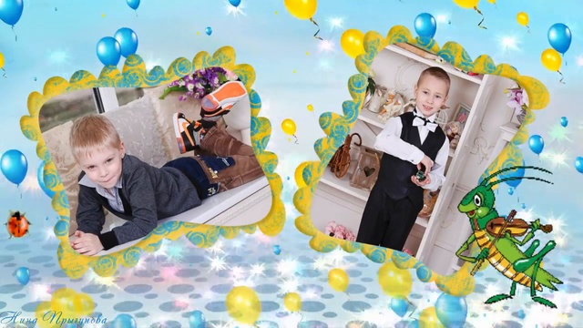 С Днём Рождения, малыш!