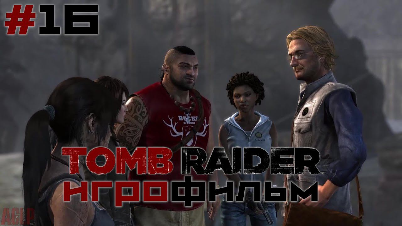 Tomb Raider [ БЕЗ КОММЕНТАРИЕВ ] #16