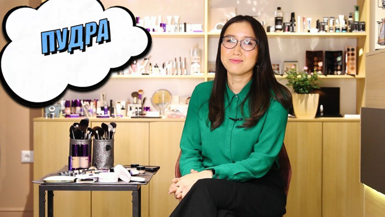 Пудра в макияже: ответы на самые главные вопросы