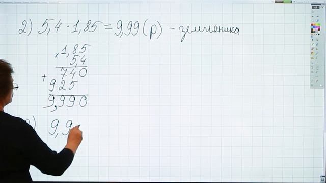 5 класс Математика Задачи с умножением десятичных дробей.mp4