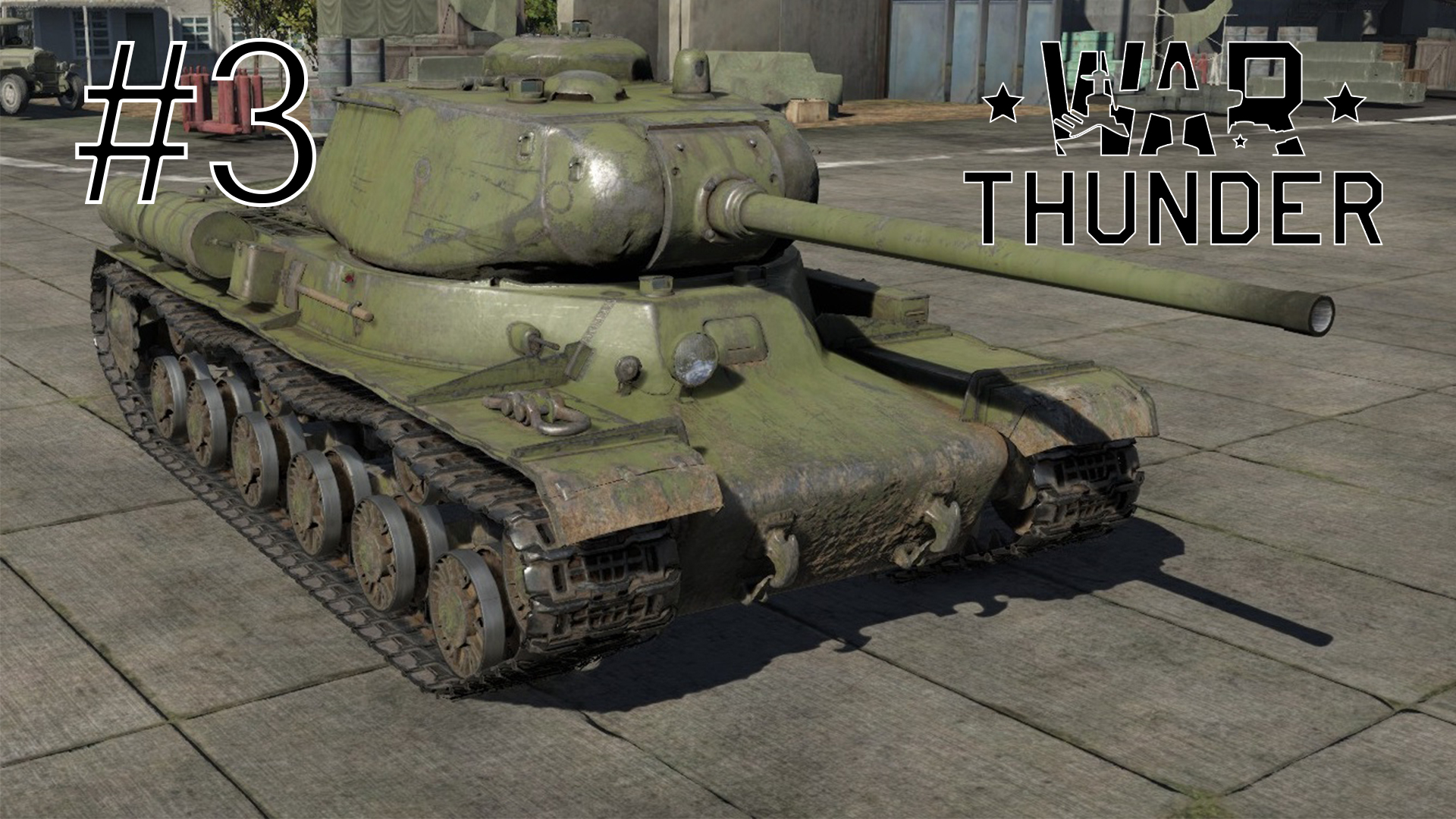 #3 Пропавший без вести! (War Thunder)