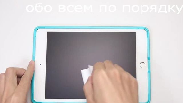 Приклеить защитное стекло на экран планшета iPad mini. Легкий способ установить защитное стекло