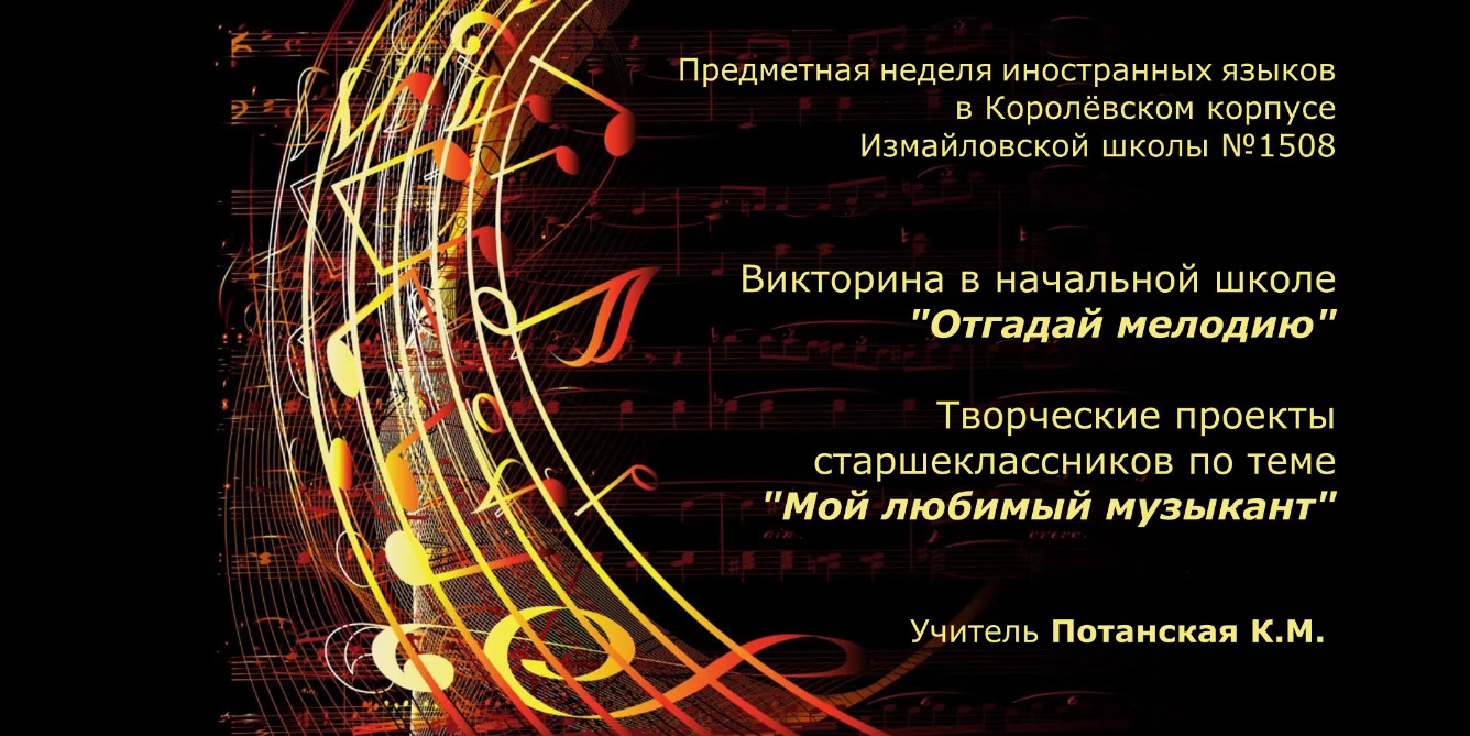 Музыкальная культура стран изучаемого языка