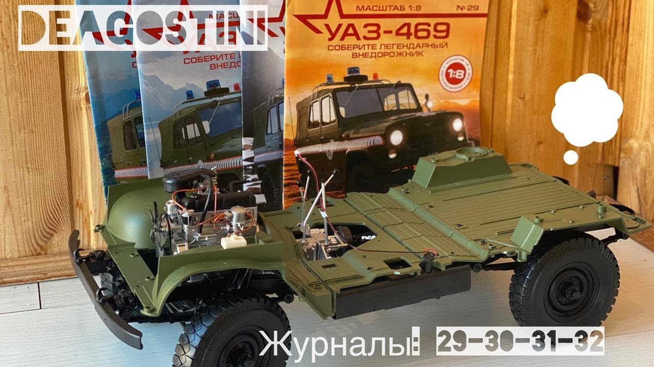 УАЗ-469 part 9. Собираю внедорожник ДеАгостини / DeAgostini| журналы 29, 30, 31, 32