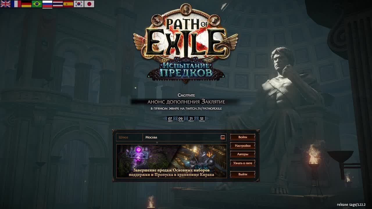 Path of Exile трансляция #5
