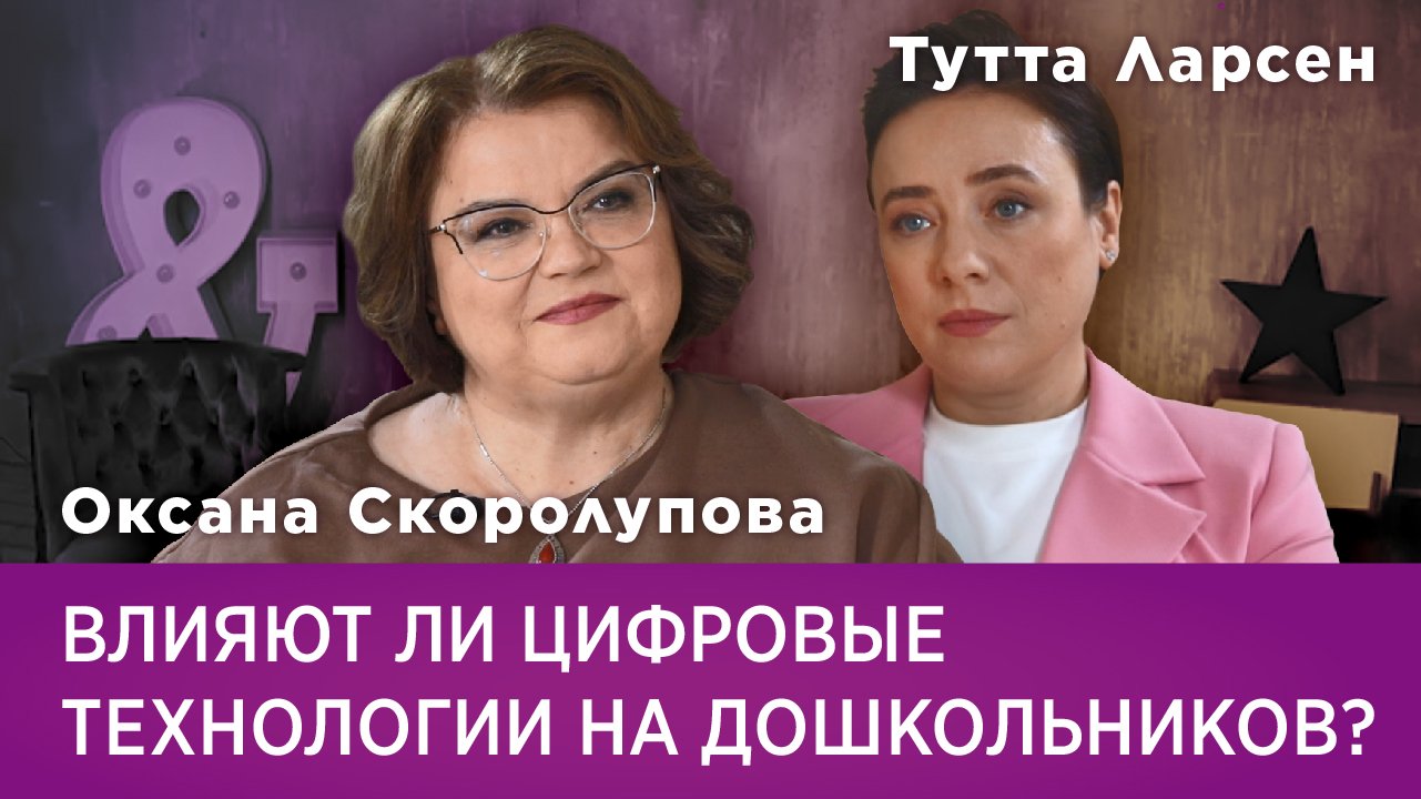 Влияют ли цифровые технологии на дошкольников?