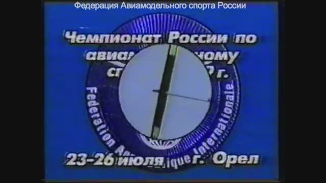 Авиамоделизм СССР