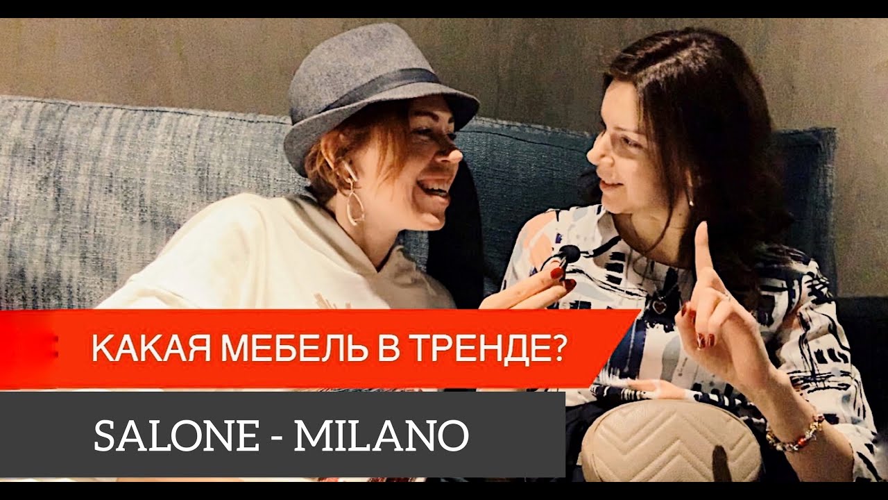 Какой выбрать диван_ SALONE del MOBILI. Milano. ОБЗОР продукции FLEXFORM