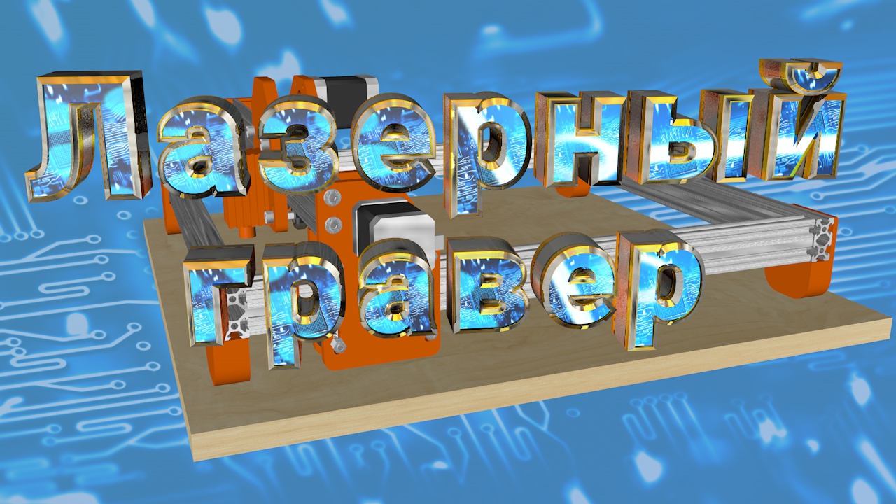 Собираем каретки осей "X" и "Y" станка ЧПУ из алюминиевого станочного профиля01