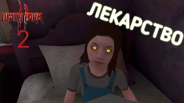 Это иë не спасëт ► Death Park 2 | #3 |