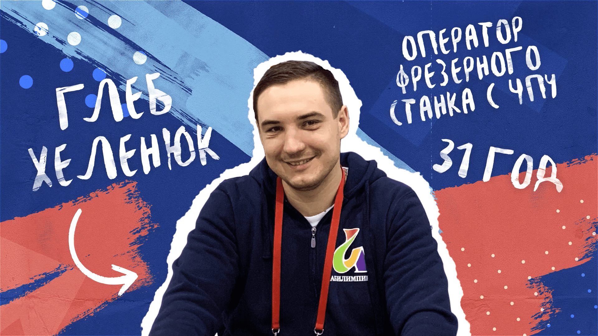 Жизнь с безграничными возможностями | История Глеба Хеленюка