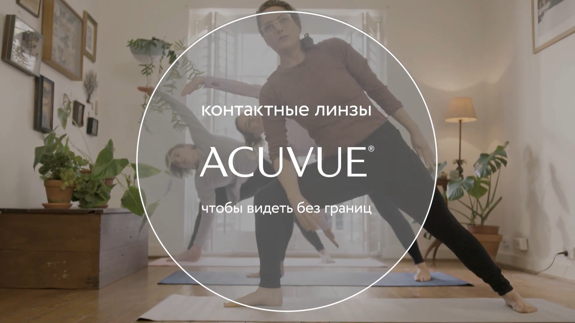 Линзы ACUVUE® и спорт: комфорт во время занятия спортом дома