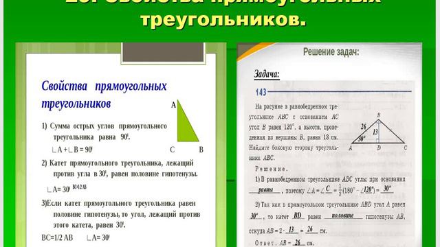 Геометрия 7 класс. Повторение. Ч.5