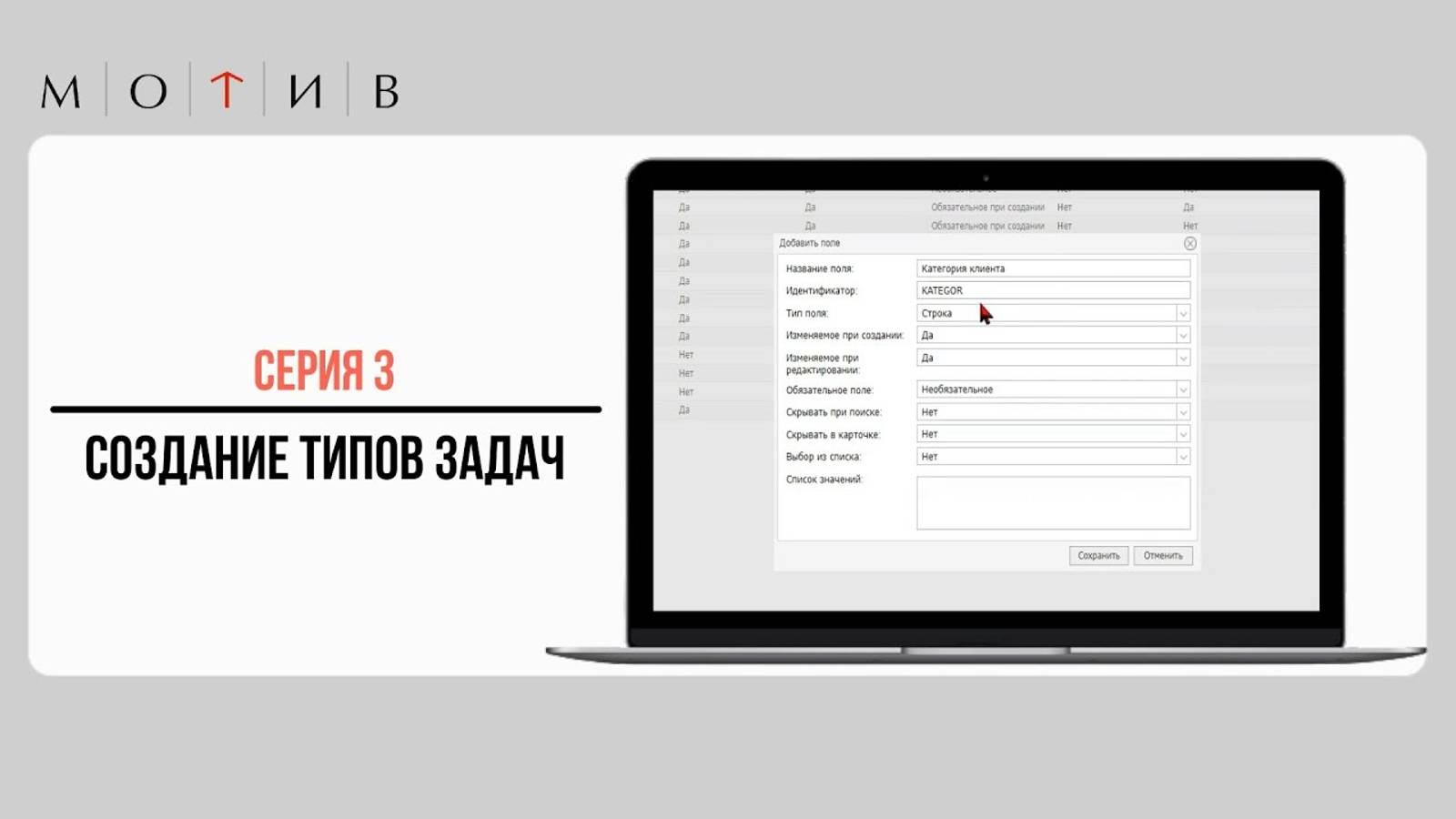 Серия 3 - Создание типов задач
