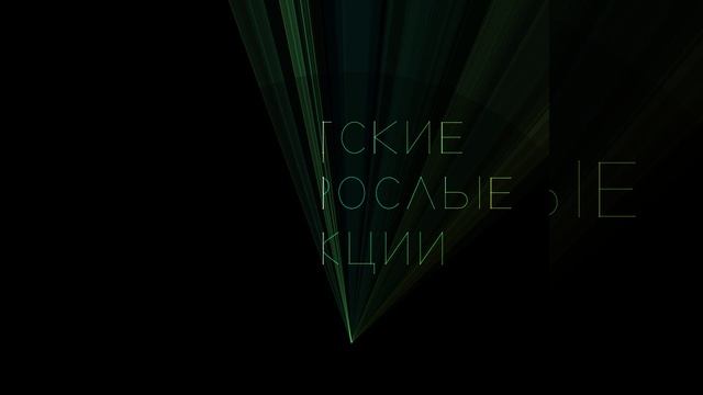 Лазерная анимация   - Фитнесс клуб  pioner