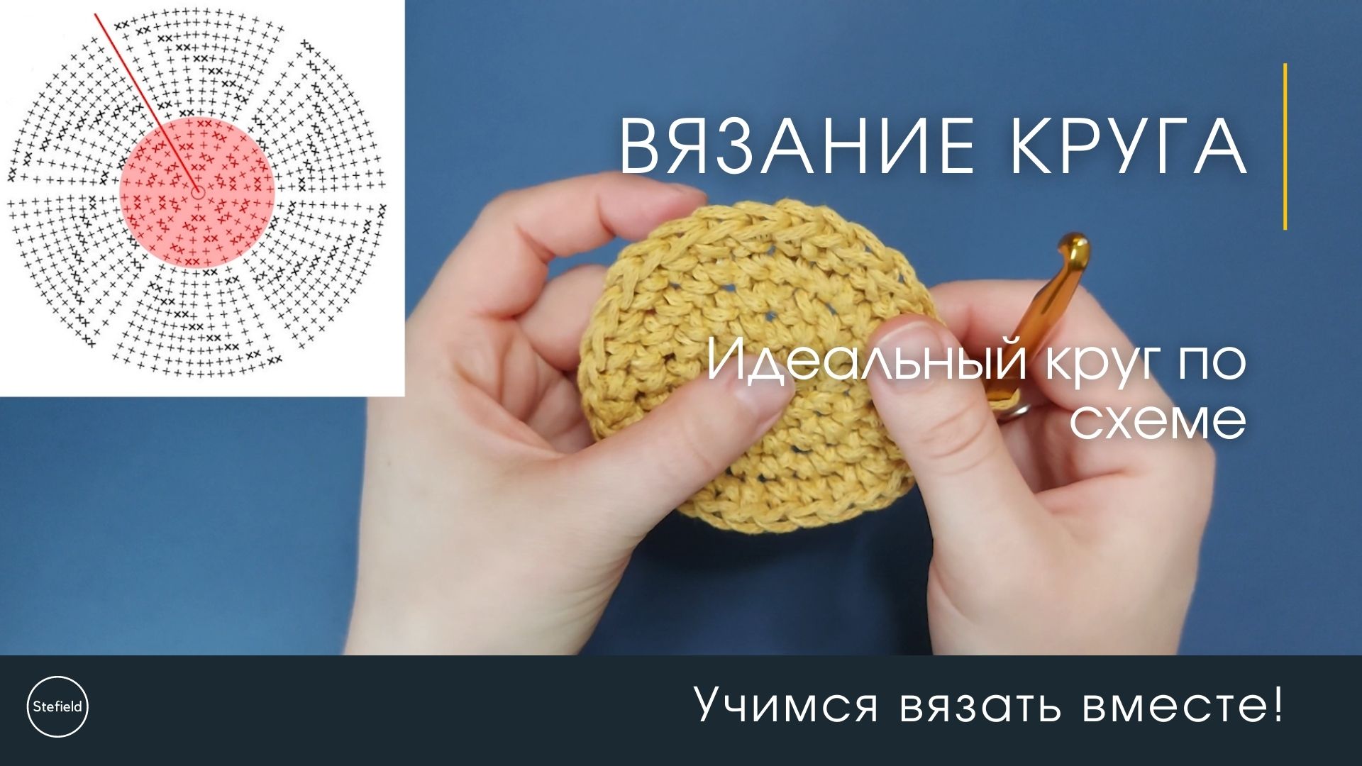 Вязание по кругу крючком для начинающих + схема (таймкода в описании)