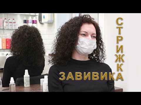 Завивка волос на длительное время кудри