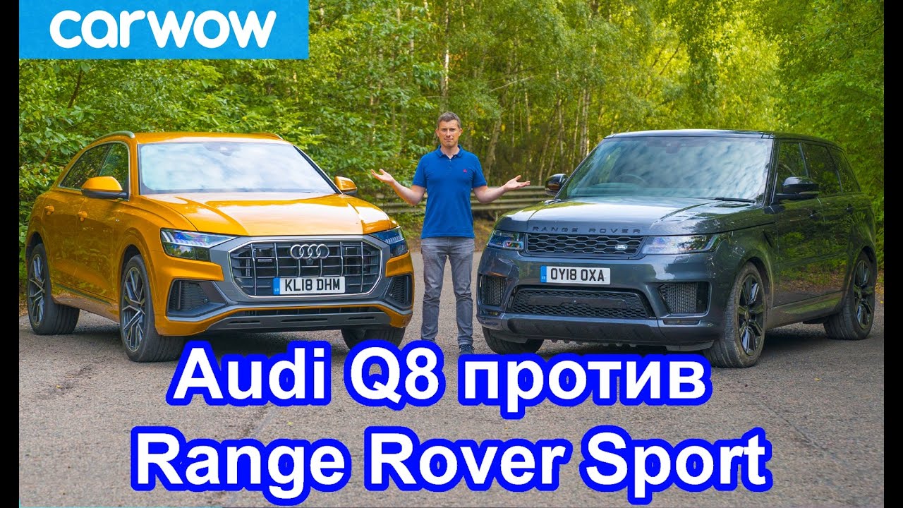 Audi Q8 против Range Rover Sport 2020 - какой кроссовер лучше?