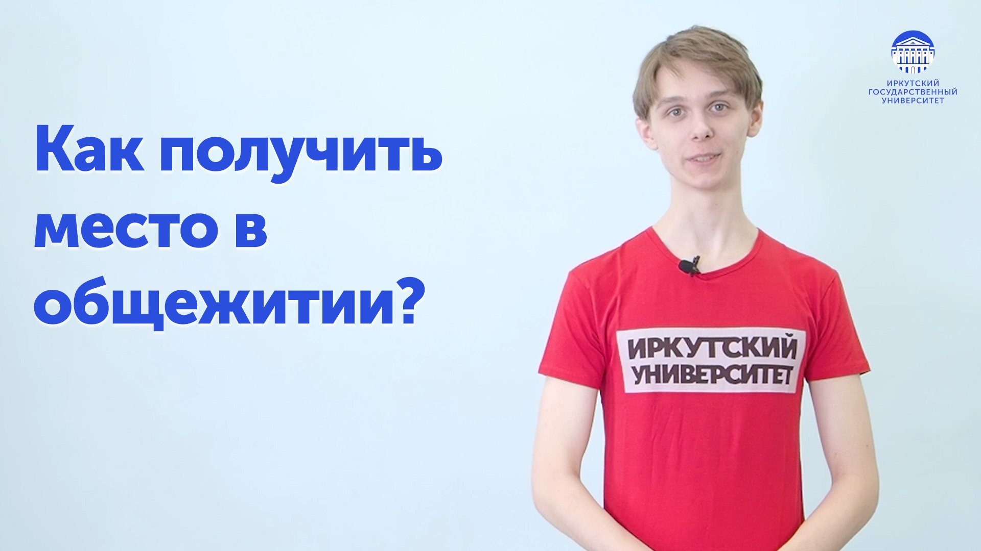 Как получить место в общежитии?