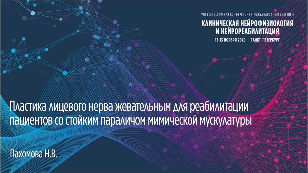 Конференция КНиН-2020