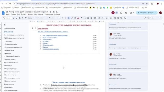 Систематизировать чаты Компании в телеграме