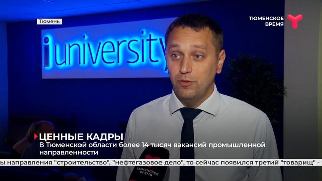 В Тюменской области более 14 тысяч вакансий промышленной направленности