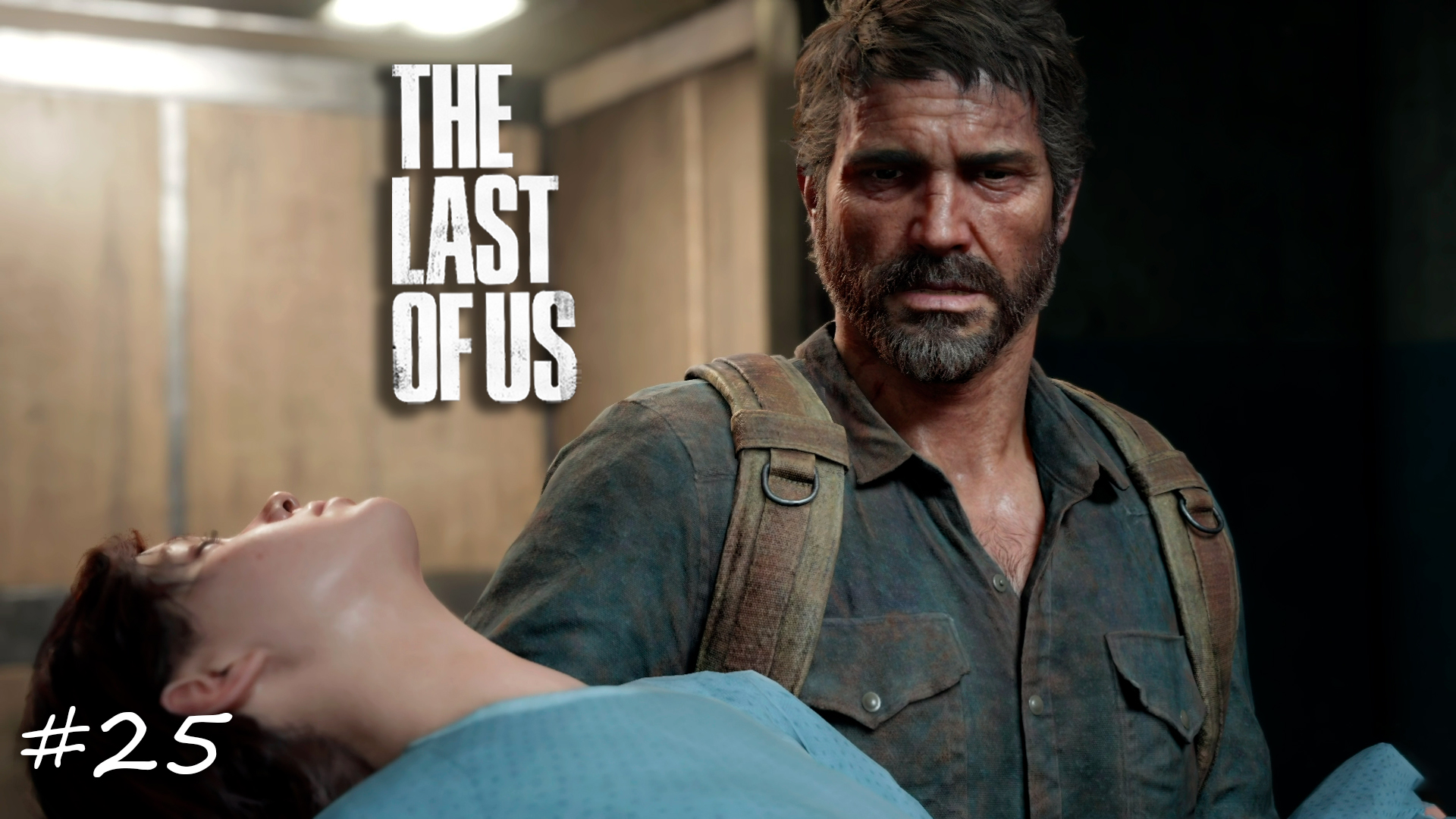 Laykerru прохождение The Last of Us Part I #25