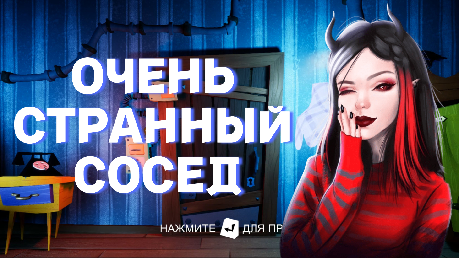 СТРАННЫЙ СОСЕД. КОГО ОН ДЕРЖИТ В ПОДВАЛЕ? ► Hello Neighbor