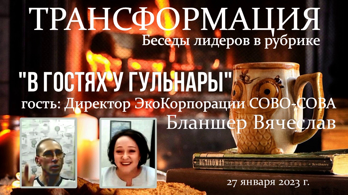 Пятничные встречи у Гульнары