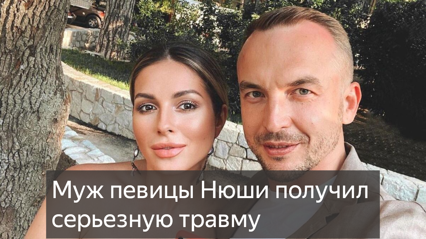 «Рука попала в петлю»: муж певицы Нюши получил серьезную травму на яхте в Турции