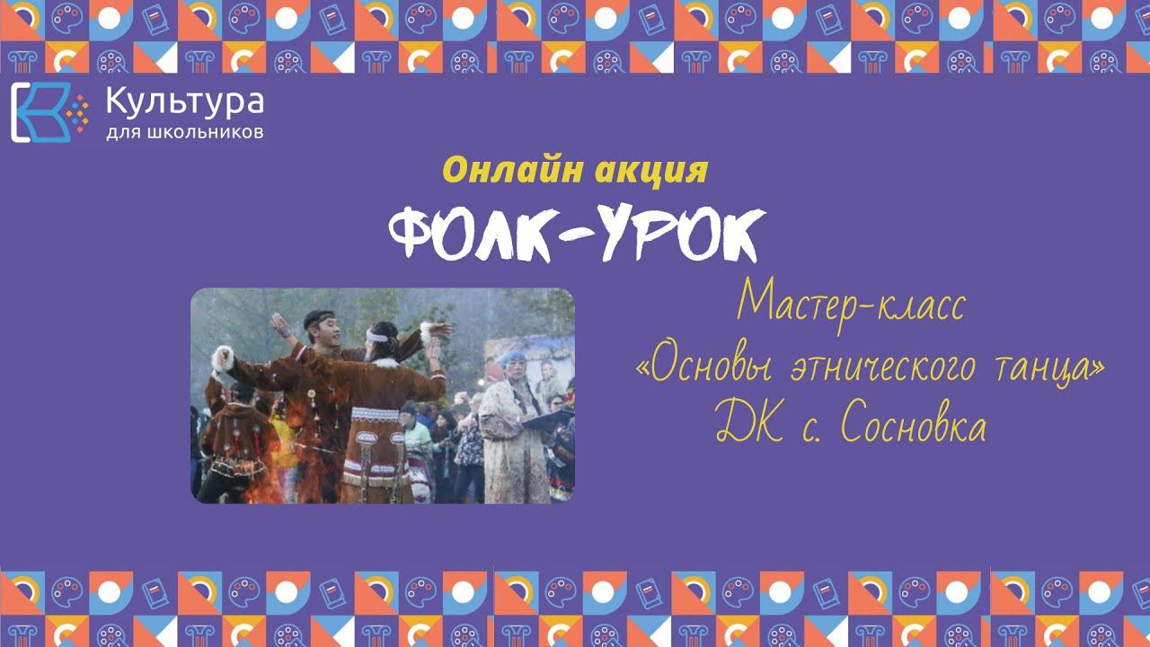 Мастер-класс «Основы этнического танца»