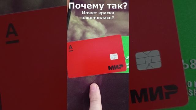 Почему так?