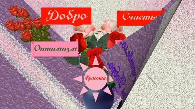 С ДНЕМ РОЖДЕНИЯ! красивое поздравление для женщины в стихах.