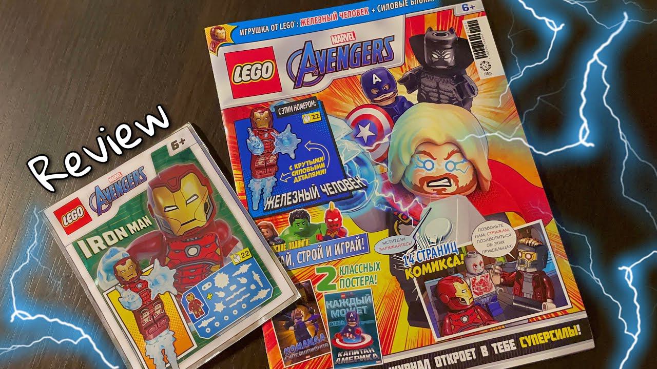 Обзор на журнал Lego Marvel #1 за 2022 год