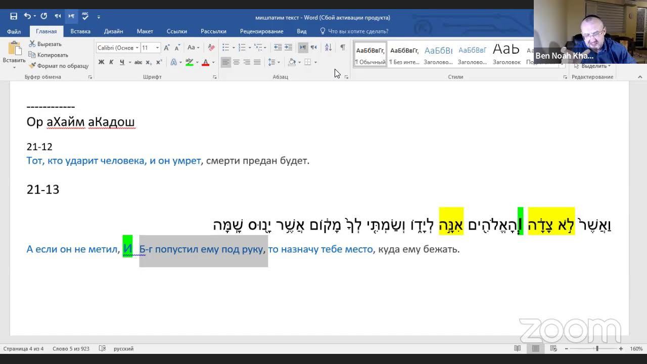 Недельная глава Торы - МИШПАТИМ - Дмитрий Калашник - 5783