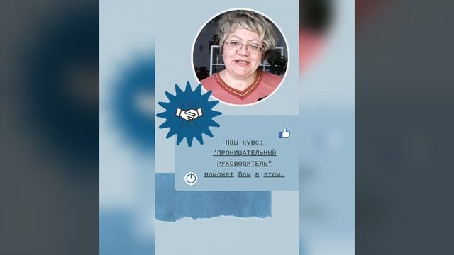 Хотите стать проницательным руководителем?