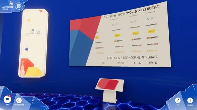 WorldSkills Russia МежВУЗ 2020