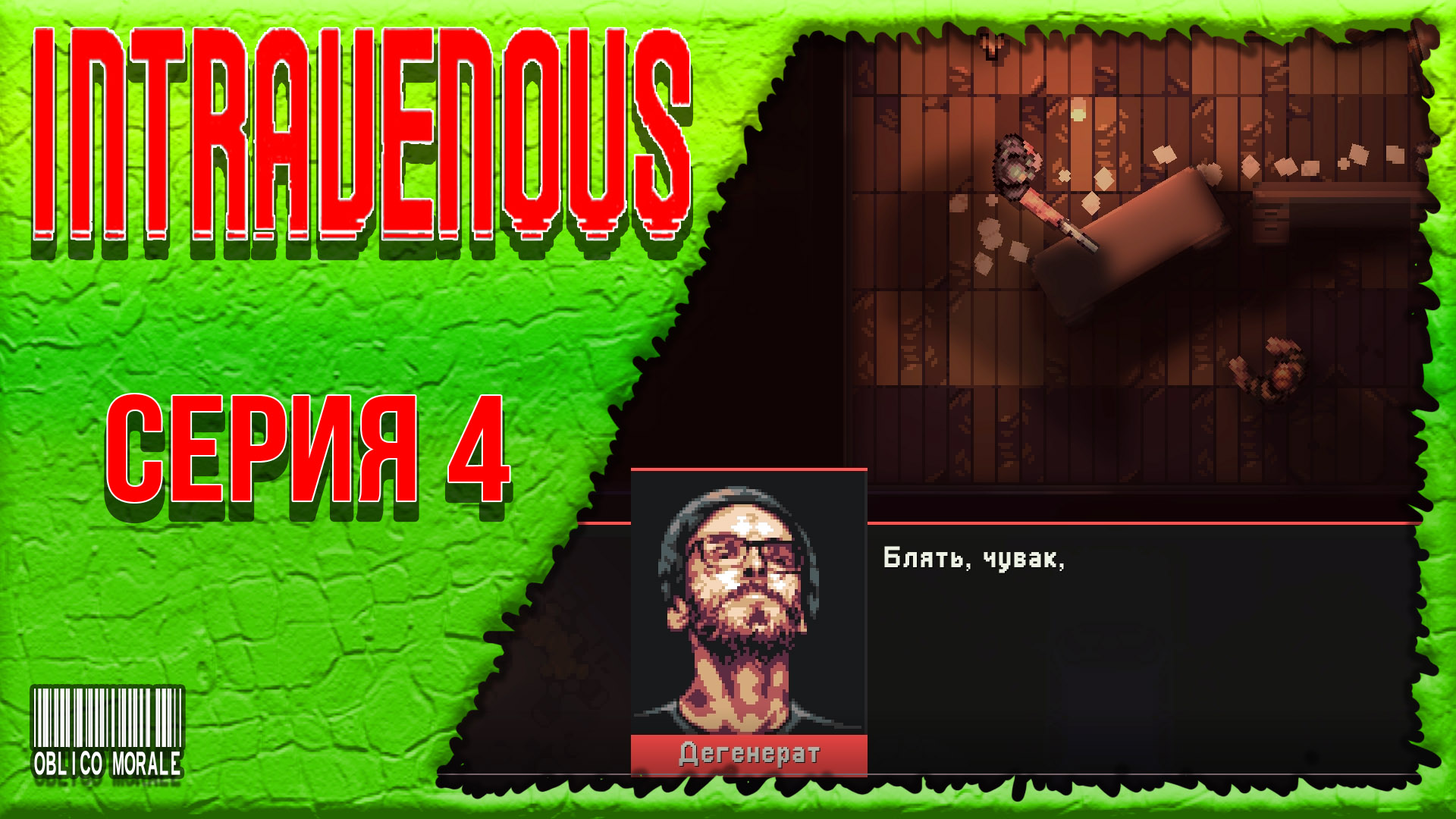 ВОТ И НЕТ ДЕГЕНЕРАТА ▶️ Intravenous #4