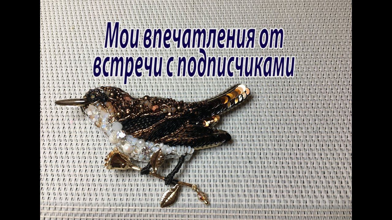 Мои впечатления от встречи с подписчиками. Подарки.