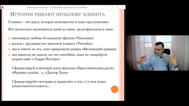 Работа с подсознанием в переговорах, часть 2
