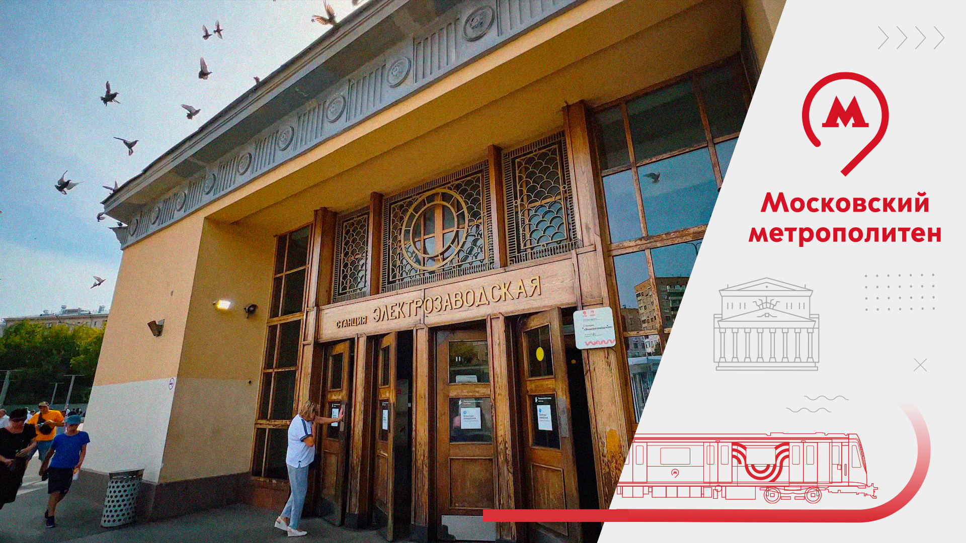 Станция «Электрозаводская». Заряжена светом