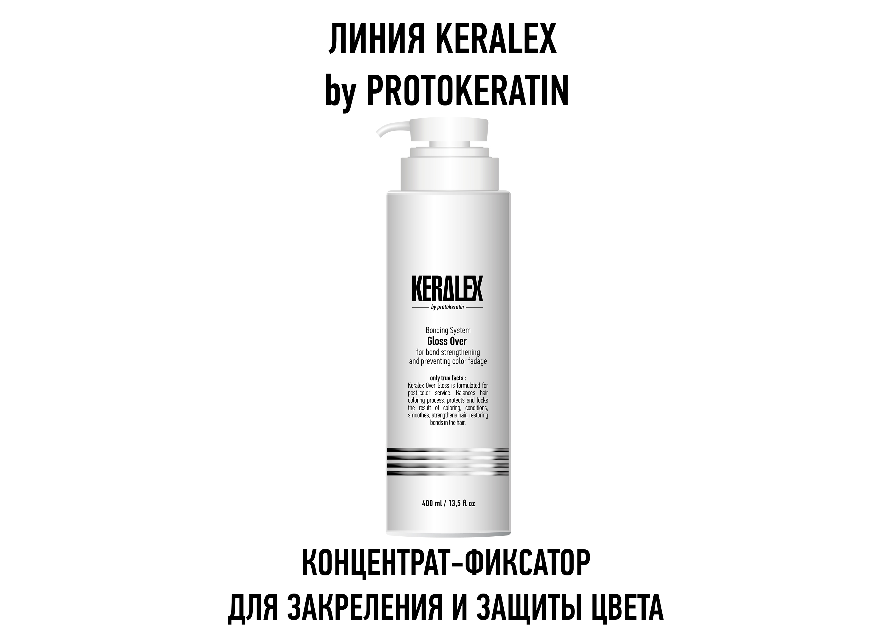 KERALEX концентрат-фиксатор для закрепления и защиты цвета