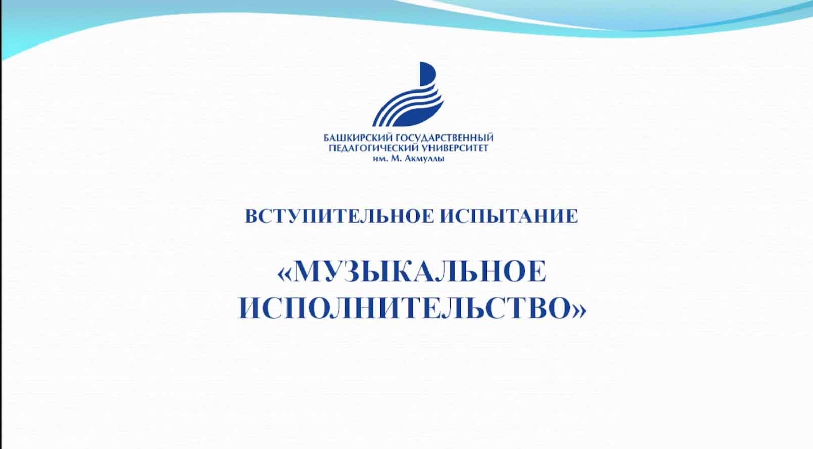 «Музыкальное исполнительство»