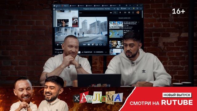 Тизер. Новый выпуск шоу «Хашлама». Смотри на RUTUBE