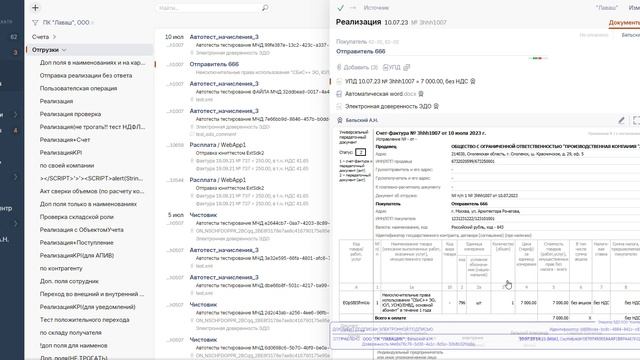 5. Проверка доверенности в документе