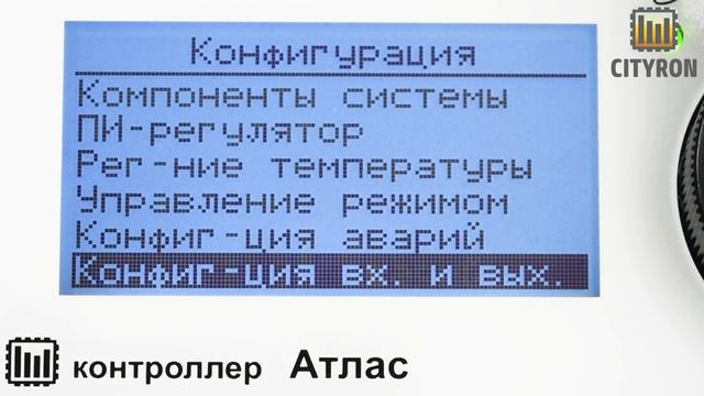 Контроллер "Атлас"- конфигурация электронагревателя